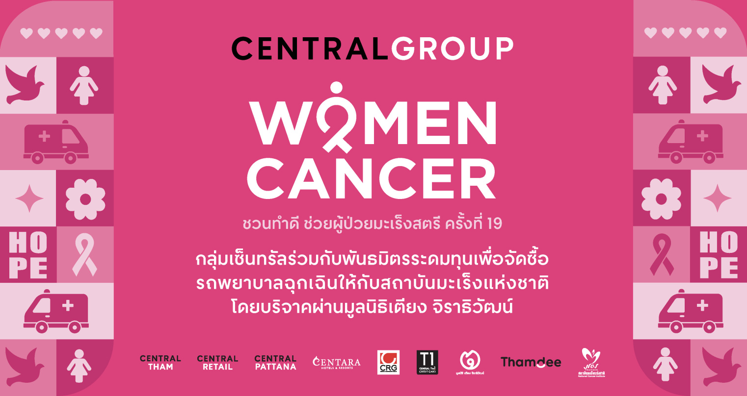 Tham-Dee: Central Group Women Cancer 2024 - ชวนทำดี ช่วยผู้ป่วยมะเร็ง ...