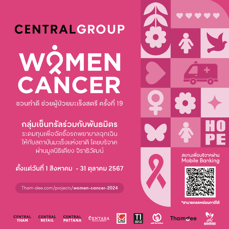 Tham-Dee: Central Group Women Cancer 2024 - ชวนทำดี ช่วยผู้ป่วยมะเร็ง ...